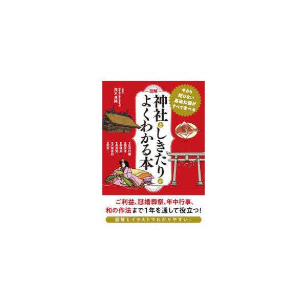 【発売日：2024年02月01日】著者：茂木 貞純【監修】/リベラル社【編】出版社：リベラル社