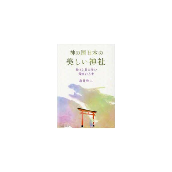 【発売日：2024年03月01日】著者：森井 啓二【著】出版社：きれい・ねっと