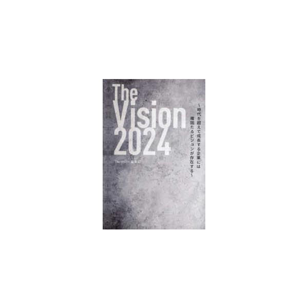【発売日：2024年05月01日】著者：Ｔｈｅ　Ｖｉｓｉｏｎ編集部【著】出版社：パブリック・ブレイン