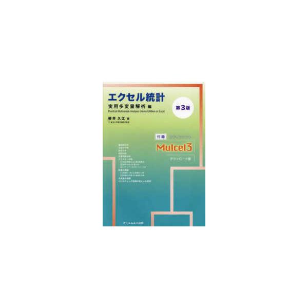 【発売日：2025年02月14日】著者：柳井 久江【著】出版社：オーエムエス出版