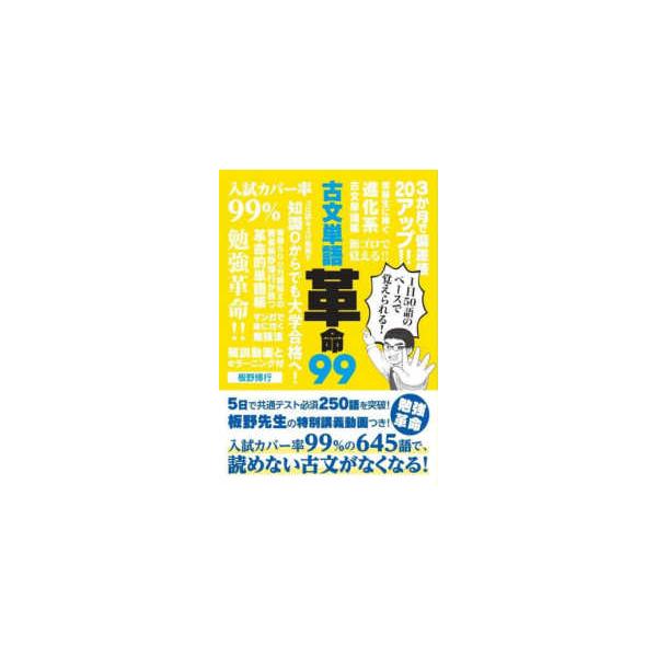【発売日：2025年03月06日】著者：板野 博行【著】出版社：エデュ・プラニング