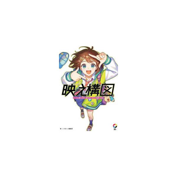 【発売日：2025年05月29日】著者：いちあっぷ編集部【著】出版社：ＭＵＧＥＮＵＰ