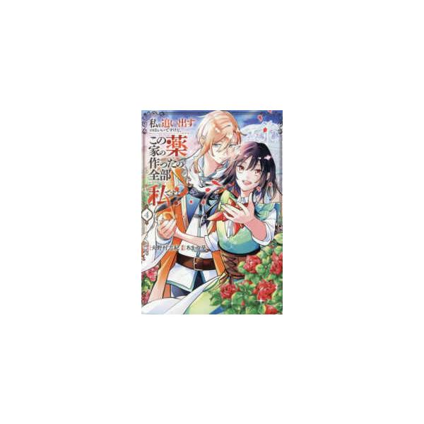 【発売日：2026年06月27日】著者：あまつ昊/火野村志紀出版社：アルファポリス