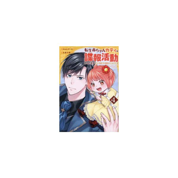 【発売日：2026年06月27日】著者：生倉大福/れもんぴーる出版社：アルファポリス