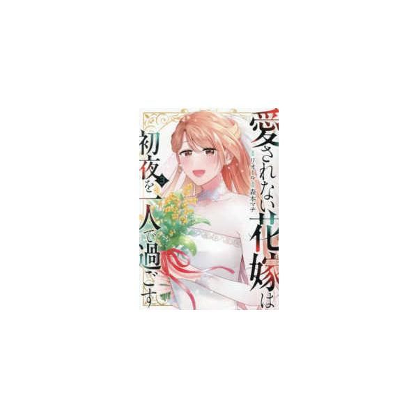 【発売日：2026年09月26日】著者：森本マチ/リオール出版社：アルファポリス
