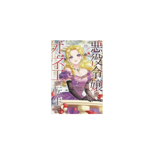 【発売日：2026年07月25日】著者：北野りりお/カトリーヌ・ドゥ・ウェルウッド出版社：アルファポリス