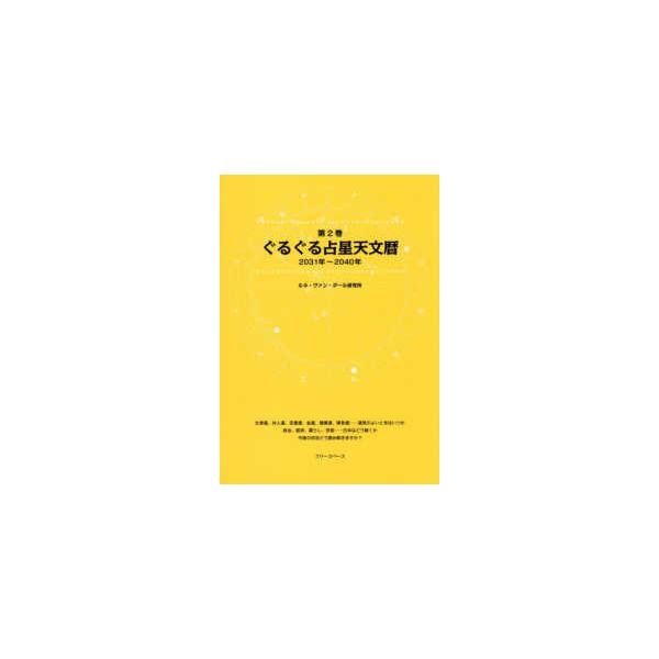 【発売日：2025年11月15日】著者：ルネ・ヴァン・ダール研究所【著】出版社：フリースペース