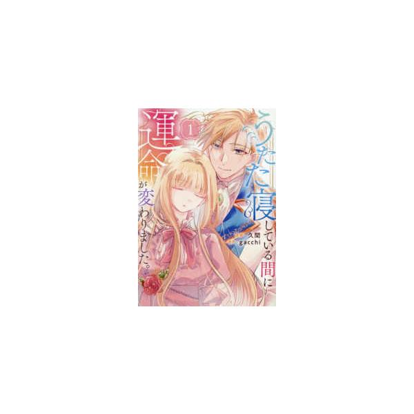 【発売日：2026年03月28日】著者：久間/ｇａｃｃｈｉ出版社：アルファポリス