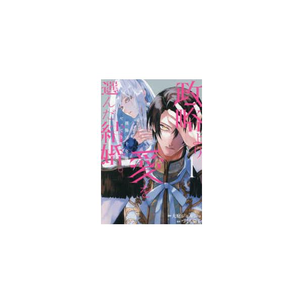 【発売日：2026年07月25日】著者：大庭ジョルジョ/つくも茄子出版社：アルファポリス