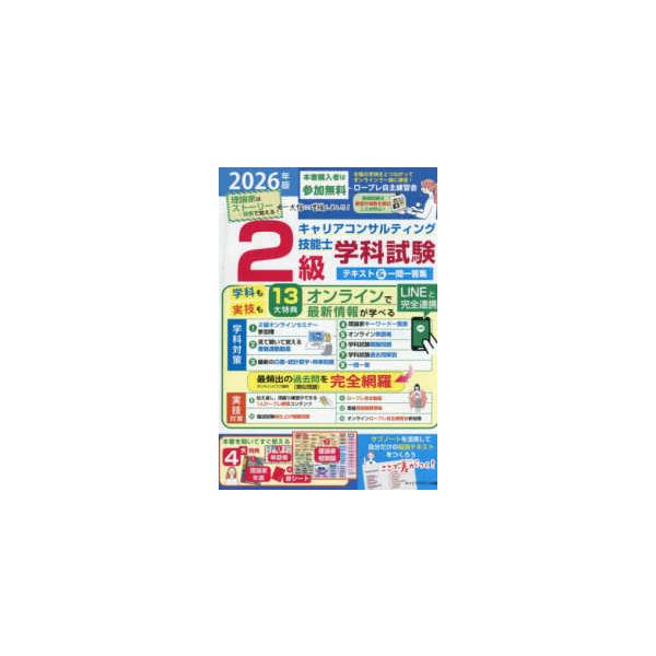 【発売日：2025年12月19日】著者：キャリアデザイン出版【編】出版社：リンケージ・パブリッシング