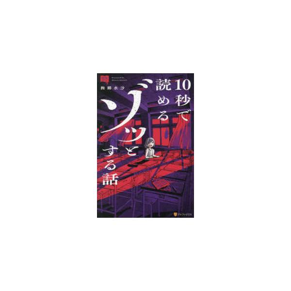【発売日：2026年03月28日】著者：絢郷水沙出版社：アルファポリス