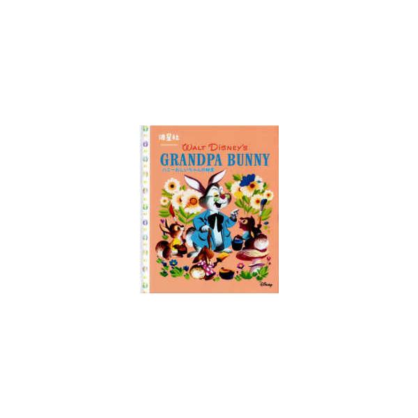【発売日：2026年05月12日】著者：ジェーン・ワーナー/ウォルト・ディズニー・スタジオ出版社：波星社