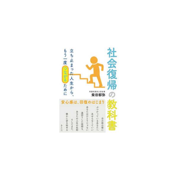 【発売日：2026年03月26日】著者：柴田郁弥出版社：みらいパブリッシング