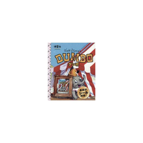 【発売日：2026年06月20日】著者：ウォルト・ディズニー・スタジオ/もきかずこ出版社：波星社