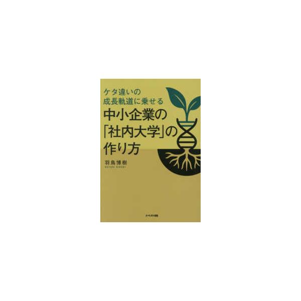 【発売日：2026年04月18日】著者：羽鳥 博樹【著】出版社：エベレスト出版