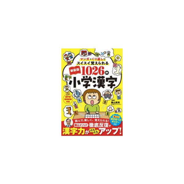 【発売日：2026年05月23日】著者：＆＃３８５３０/山 英男【監修】/リベラル社【編集】出版社：リベラル社