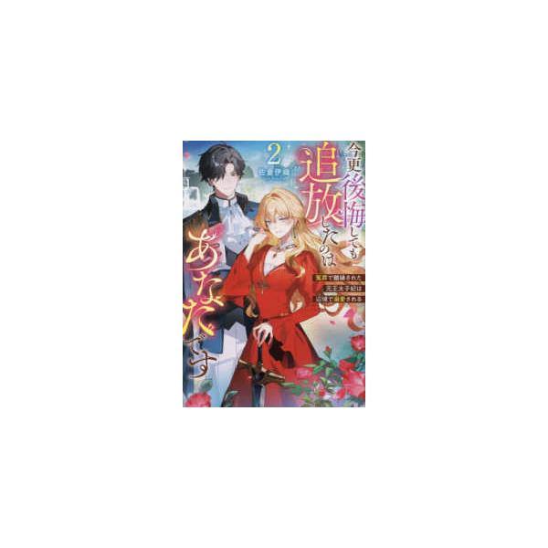【発売日：2026年08月29日】著者：佐倉伊織出版社：アルファポリス