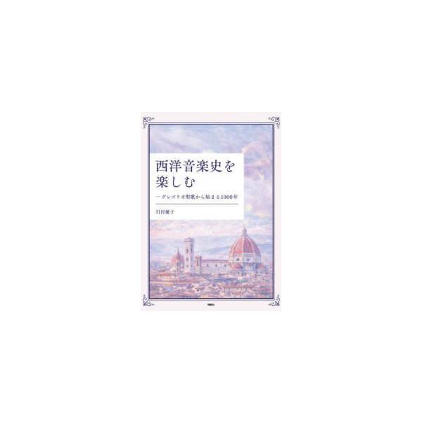 【発売日：2026年05月29日】著者：川村 優子【著】出版社：翔雲社