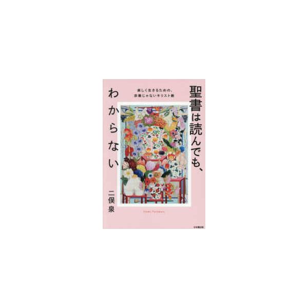 【発売日：2026年05月01日】著者：二俣泉出版社：日本橋出版