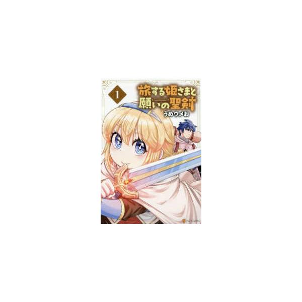 【発売日：2026年06月16日】著者：うめウメお出版社：アルファポリス