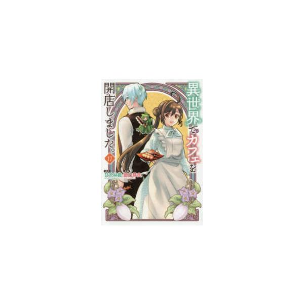 【発売日：2026年06月27日】著者：野口芽衣/甘沢林檎出版社：アルファポリス