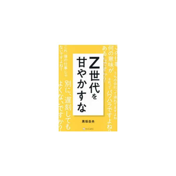 【発売日：2026年07月25日】著者：黒坂岳央出版社：アルファポリス
