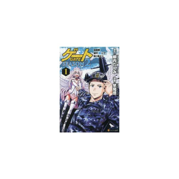 【発売日：2026年08月21日】著者：竿尾悟/柳内たくみ出版社：アルファポリス