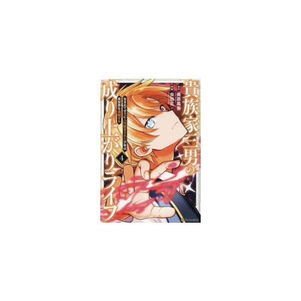 【発売日：2026年08月21日】著者：虫田花/美原風香出版社：アルファポリス