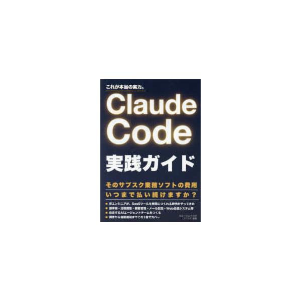 【発売日：2026年08月13日】著者：ＡＩエージェントラボ【編著】出版社：リンケージ・パブリッシング