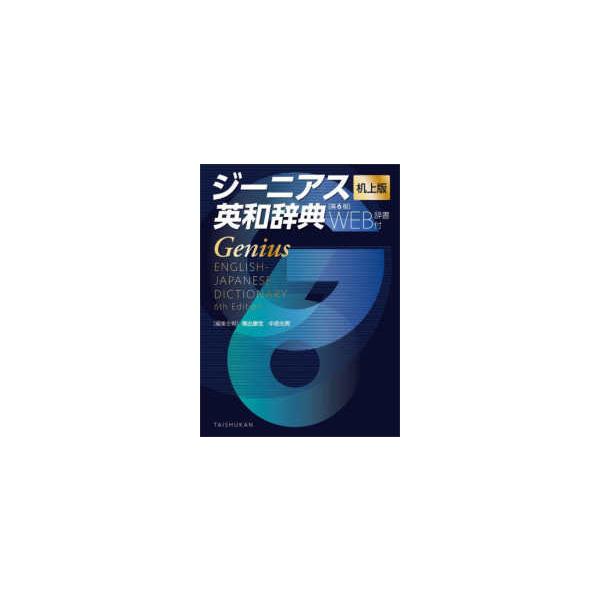 【発売日：2023年04月26日】著者：南出 康世/中邑 光男【編集主幹】出版社：大修館書店