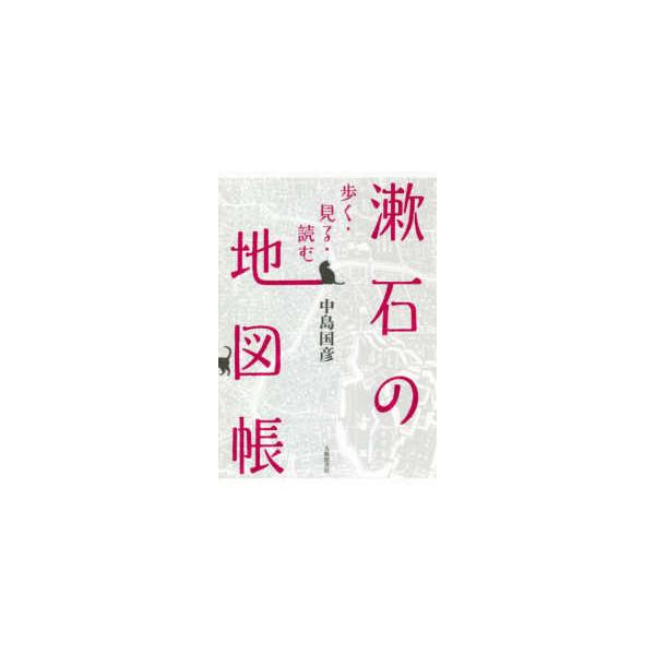 【発売日：2018年06月20日】著者：中島 国彦【著】出版社：大修館書店