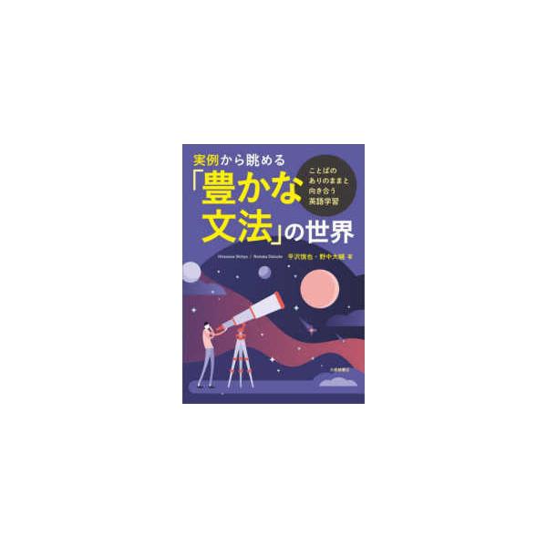 【発売日：2026年01月28日】著者：平沢 慎也/野中 大輔【著】出版社：大修館書店