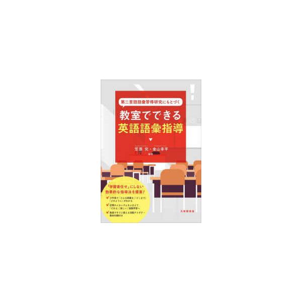 【発売日：2026年08月06日】著者：笠原 究/金山 幸平【編著】出版社：大修館書店