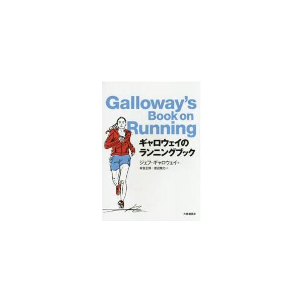 【発売日：2015年06月01日】著者：ギャロウェイ，ジェフ【著】〈Ｇａｌｌｏｗａｙ，Ｊｅｆｆ〉/有吉 正博/渡辺 雅之【訳】出版社：大修館書店