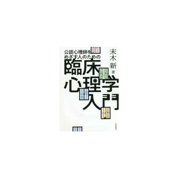 【発売日：2021年02月27日】著者：末木 新【著】出版社：大修館書店
