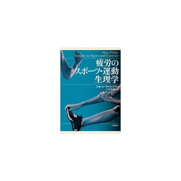 【発売日：2023年02月15日】著者：フィリップス，ショーン【著】〈Ｐｈｉｌｌｉｐｓ，Ｓｈａｕｎ〉/八田 秀雄【監訳】出版社：大修館書店