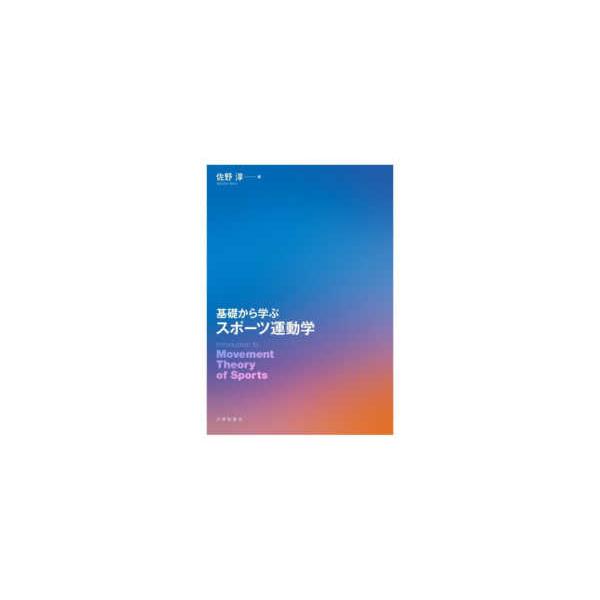【発売日：2023年03月31日】著者：佐野 淳【著】出版社：大修館書店