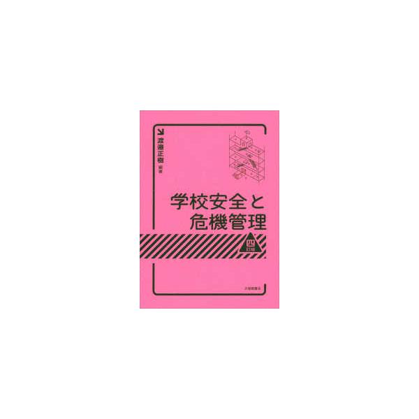 【発売日：2024年10月09日】著者：渡邉 正樹【編著】出版社：大修館書店