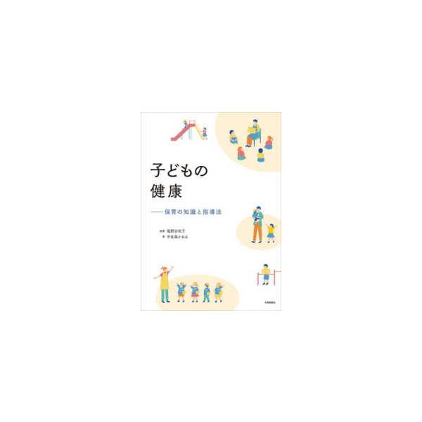 【発売日：2026年05月28日】著者：塩野谷 祐子【編著】/宇佐美 かおる【著】出版社：大修館書店