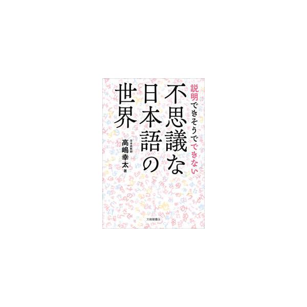 【発売日：2026年08月26日】著者：高嶋幸太出版社：大修館書店