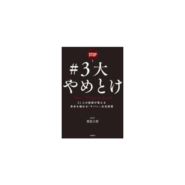 【発売日：2026年06月13日】著者：栗原大智出版社：高橋書店