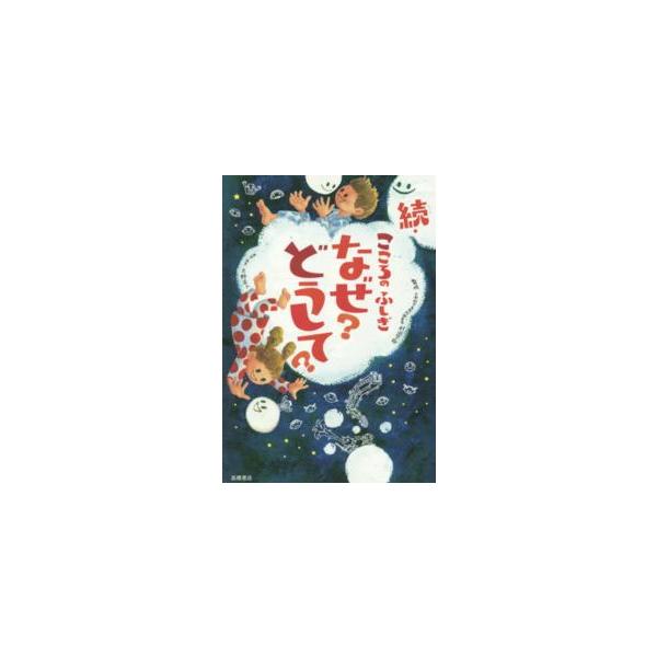 【発売日：2014年07月01日】著者：村山 哲哉【監修】/大野 正人【原案・執筆】出版社：高橋書店
