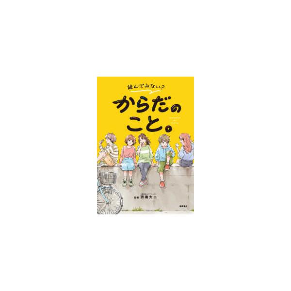 【発売日：2022年07月15日】著者：明橋 大二【監修】出版社：高橋書店