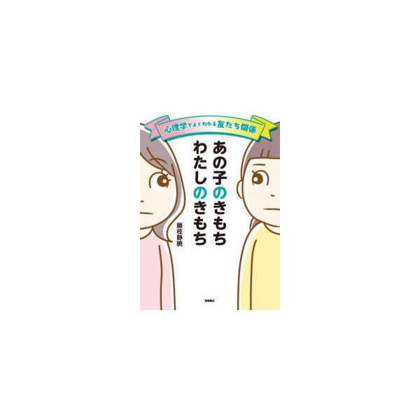 【発売日：2023年09月22日】著者：藤枝 静暁【著】出版社：高橋書店