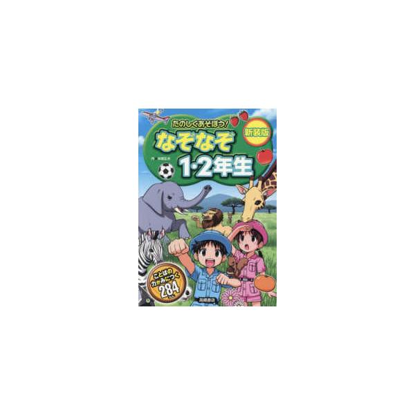 【発売日：2025年06月05日】著者：本間正夫出版社：高橋書店