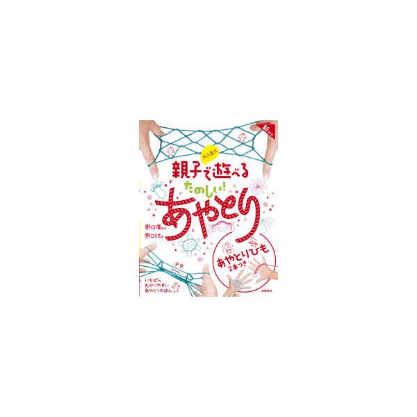 【発売日：2025年10月03日】著者：野口廣/野口とも出版社：高橋書店