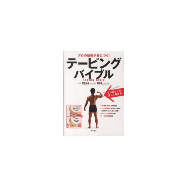著者：野田 哲由/岡田 隆【著】出版社：高橋書店