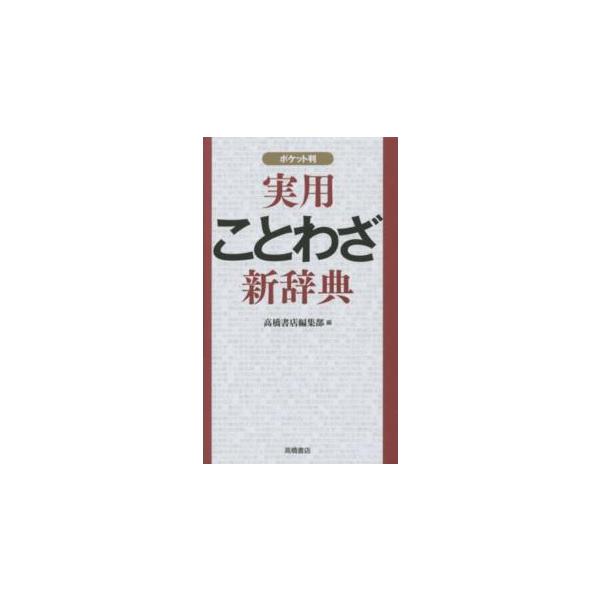 【発売日：2015年04月01日】著者：高橋書店編集部【編】出版社：高橋書店