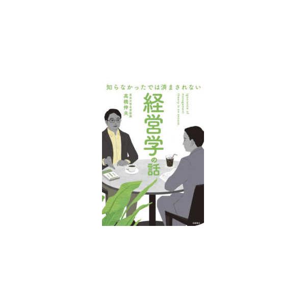 【発売日：2026年06月13日】著者：高橋 伸夫【著】出版社：高橋書店