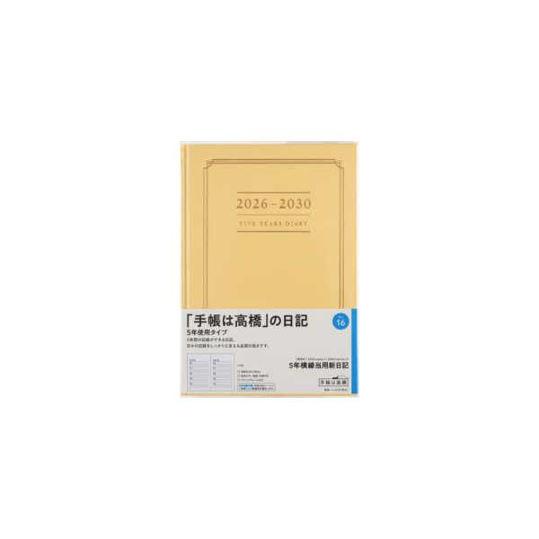 【発売日：2025年09月01日】出版社：高橋書店